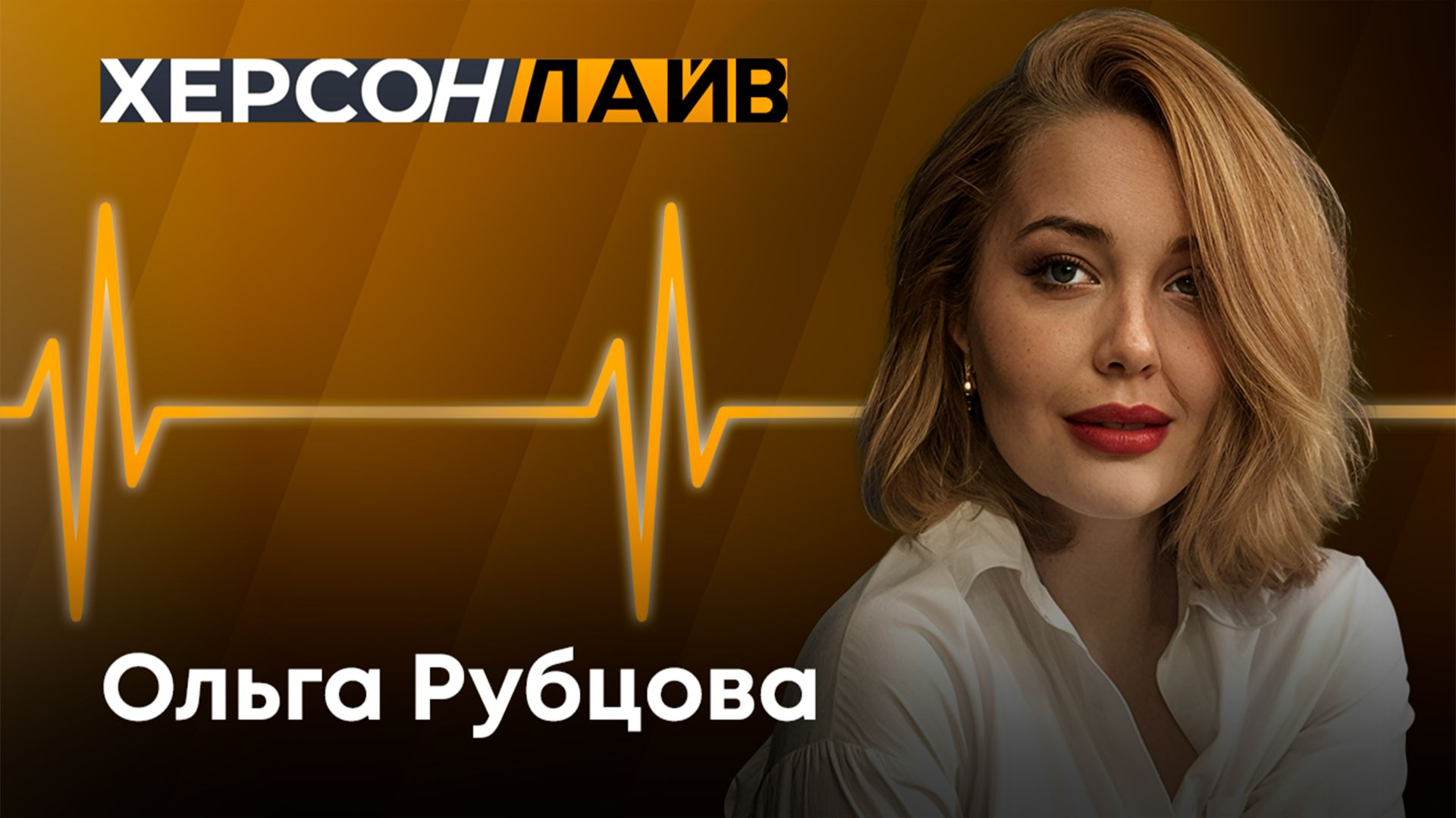 Психологическая безопасность подростков в школе и дома. "ХерсонLive"