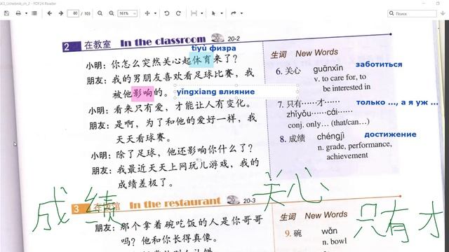 HSK3 урок 20 текст 1