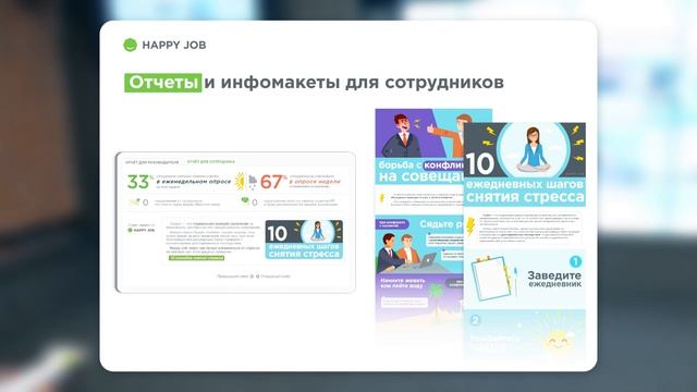Презентация платформы Happy Job для HR-директоров на выставке HR Tech