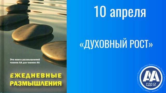 10 апреля.