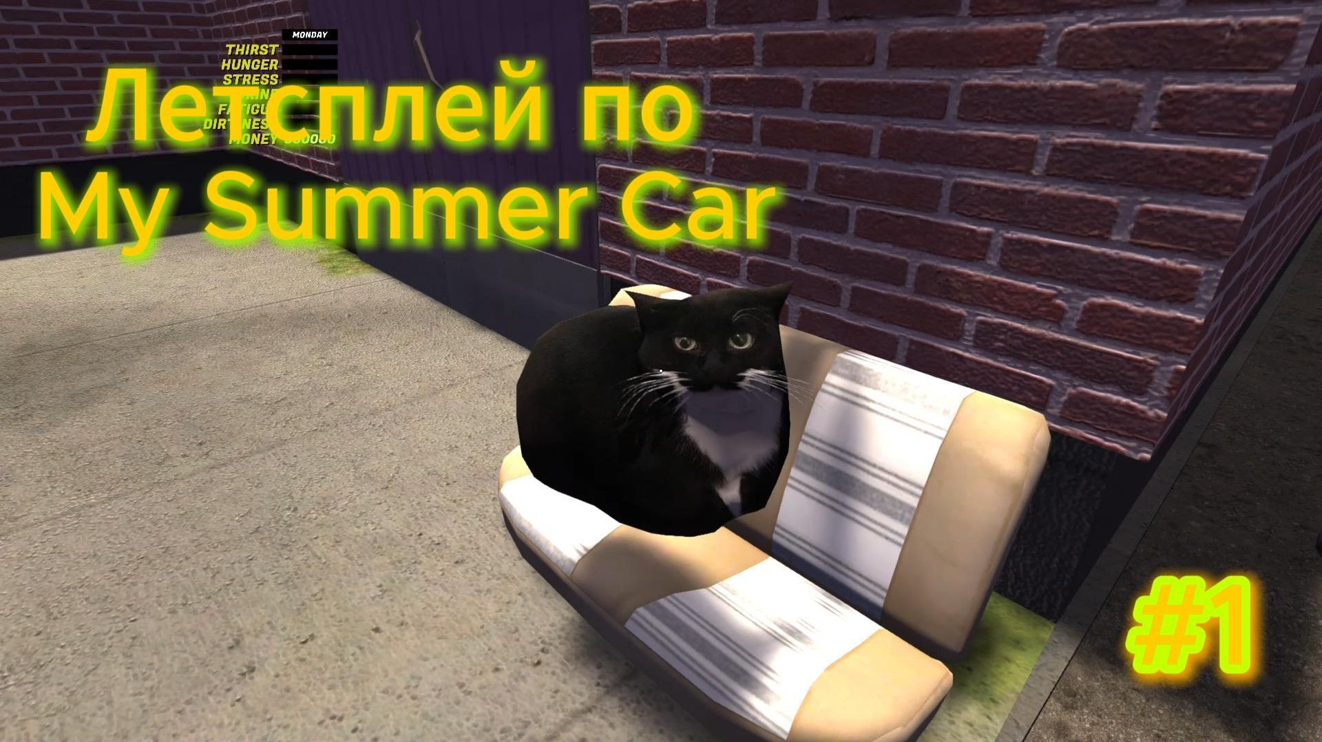 ЛЕТСПЛЕЙ ПО My Summer Car