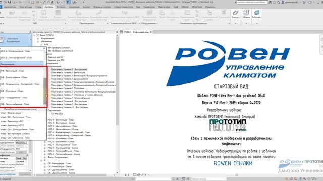 1.1-Диспетчер проекта-Типы видов