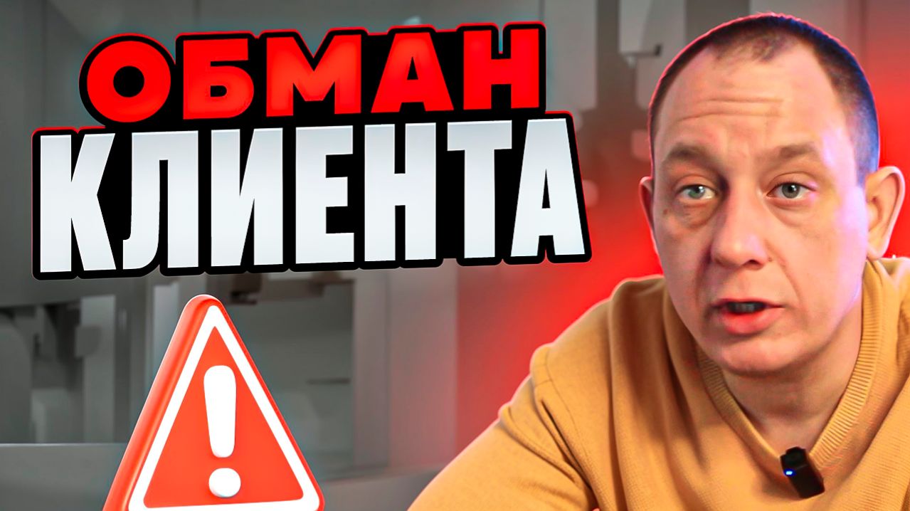 Обман клиента  Реальный пример / Модульдом54