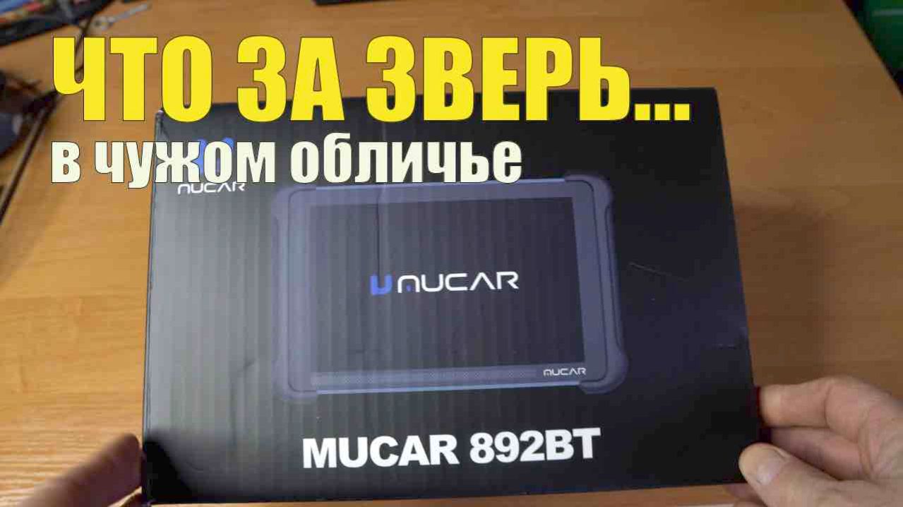 Невозможный КИТАЙ. Mucar 892 BT - Кто ты мистер?