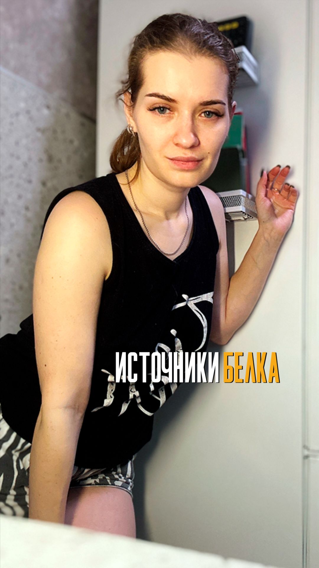 Источники белка