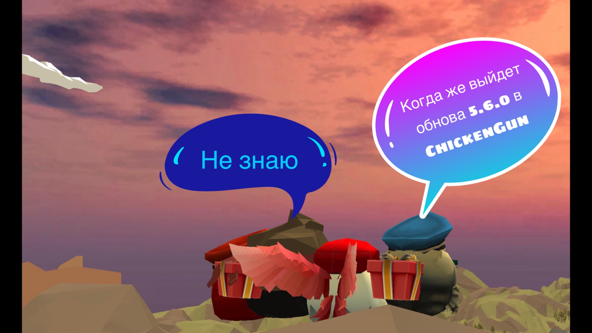 Когда может выйти обнова 5.6.0 ChickenGun