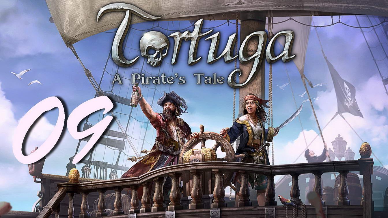 Прохождение Tortuga - A Pirates Tale. Часть 9