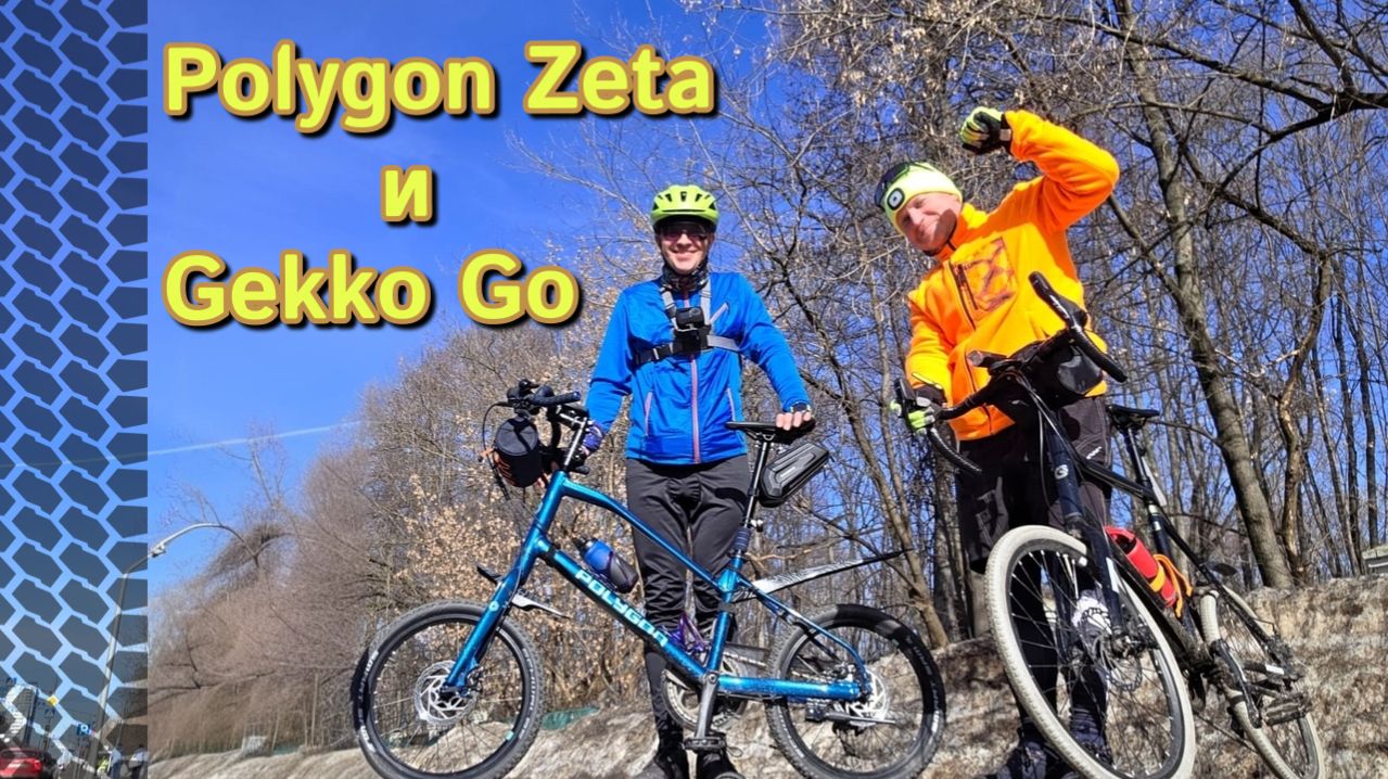 Мини - это вам не мини! | Обзор велосипедов Polygon Zeta Velo 20 и Gekko Go