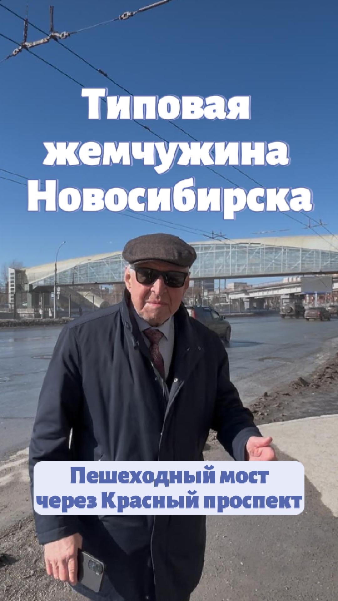 Типовая жемчужина Новосибирска - пешеходная арка