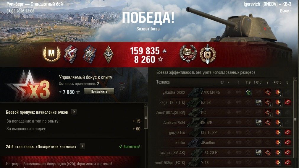 КВ-3 - мастер, воин, 31.03.2026