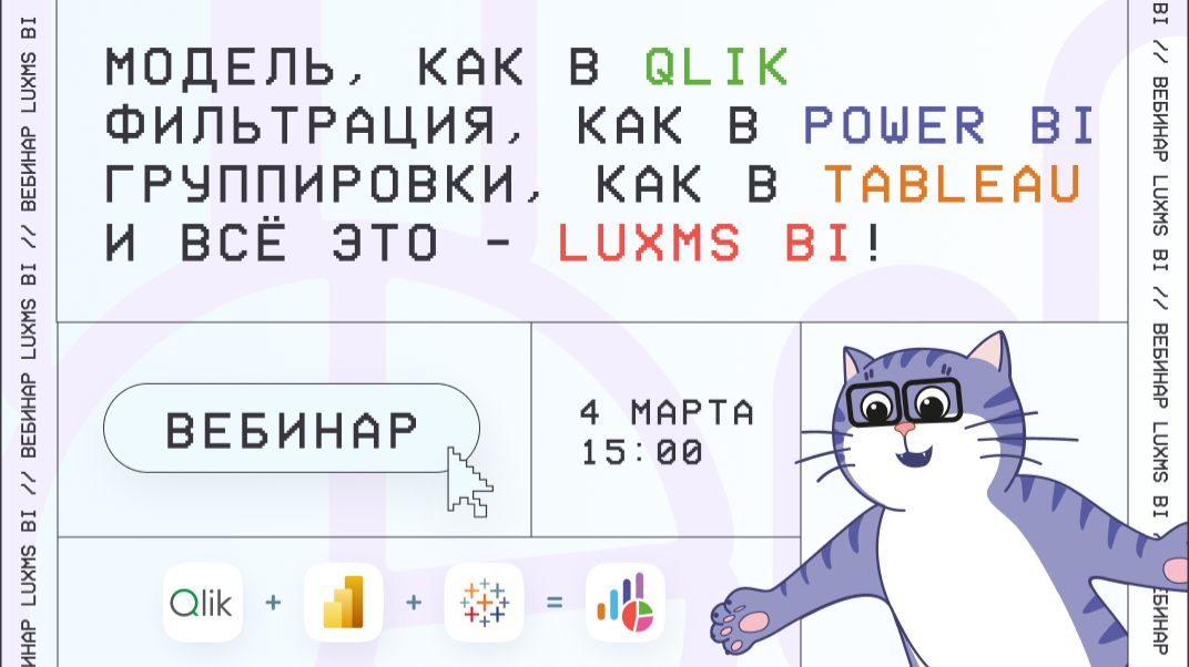 Функционал зарубежных систем в Luxms BI