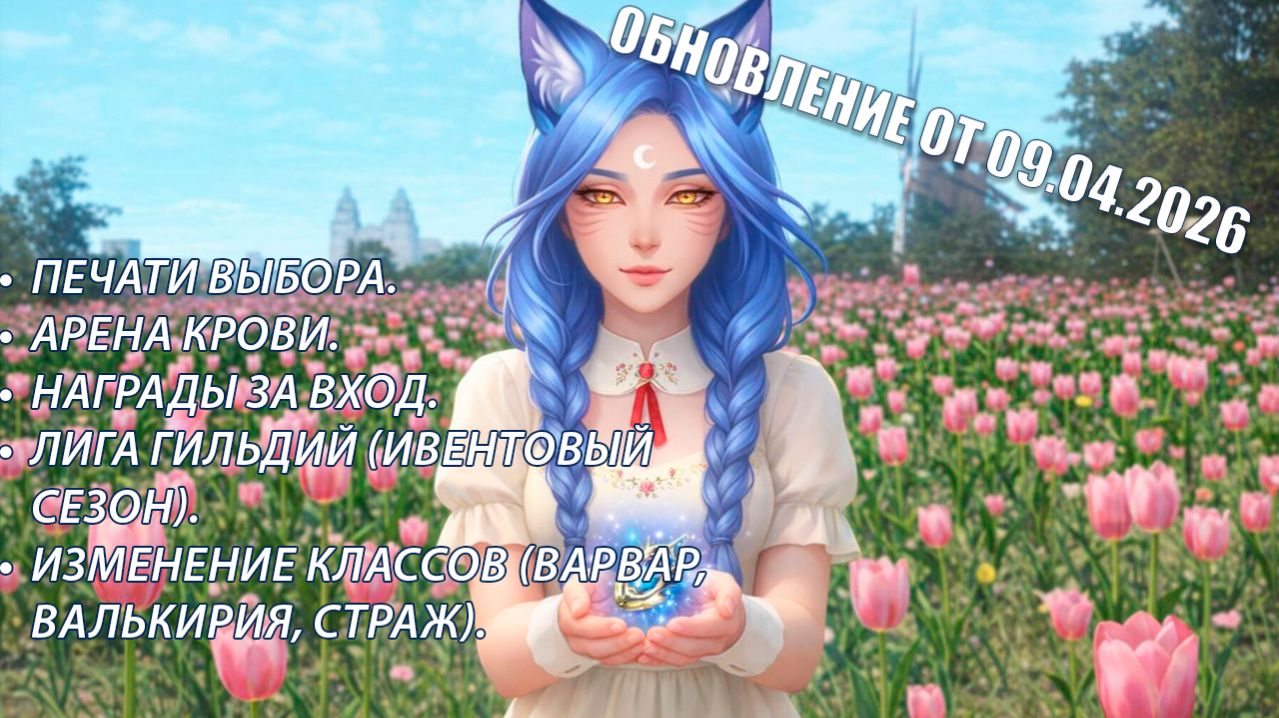 "Обжор" патча от 09.04.2026 (Чтения со стримов)