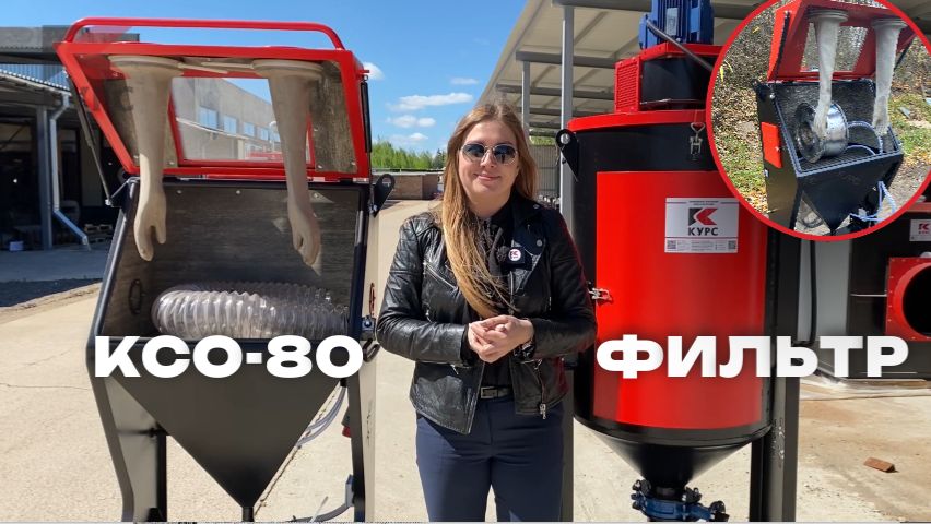 Маленькая пескоструйная камера для большого спектра задач