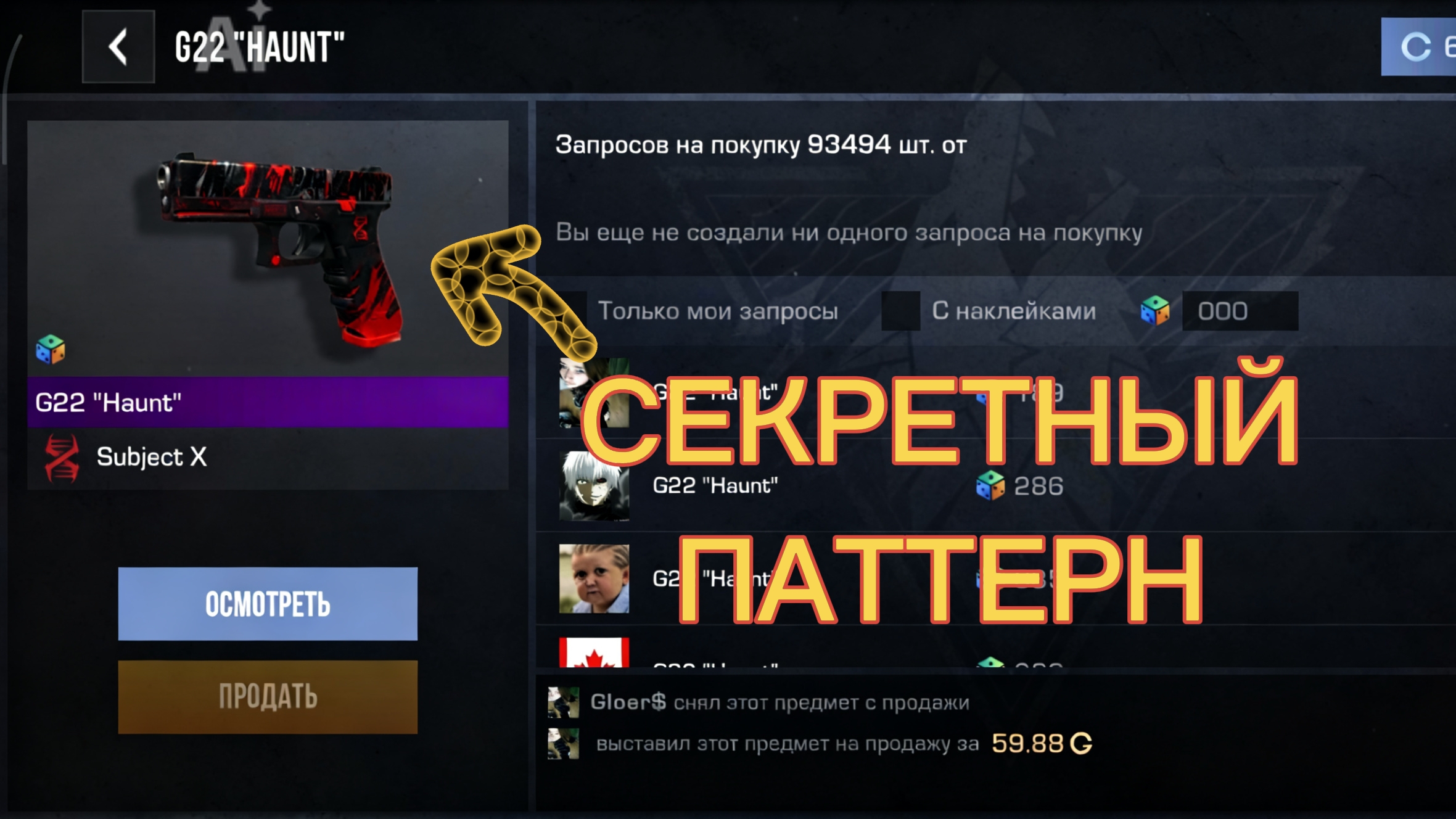 КРАСИВЫЙ ПАТТЕРН НА СКИНАХ в STANDOFF 2