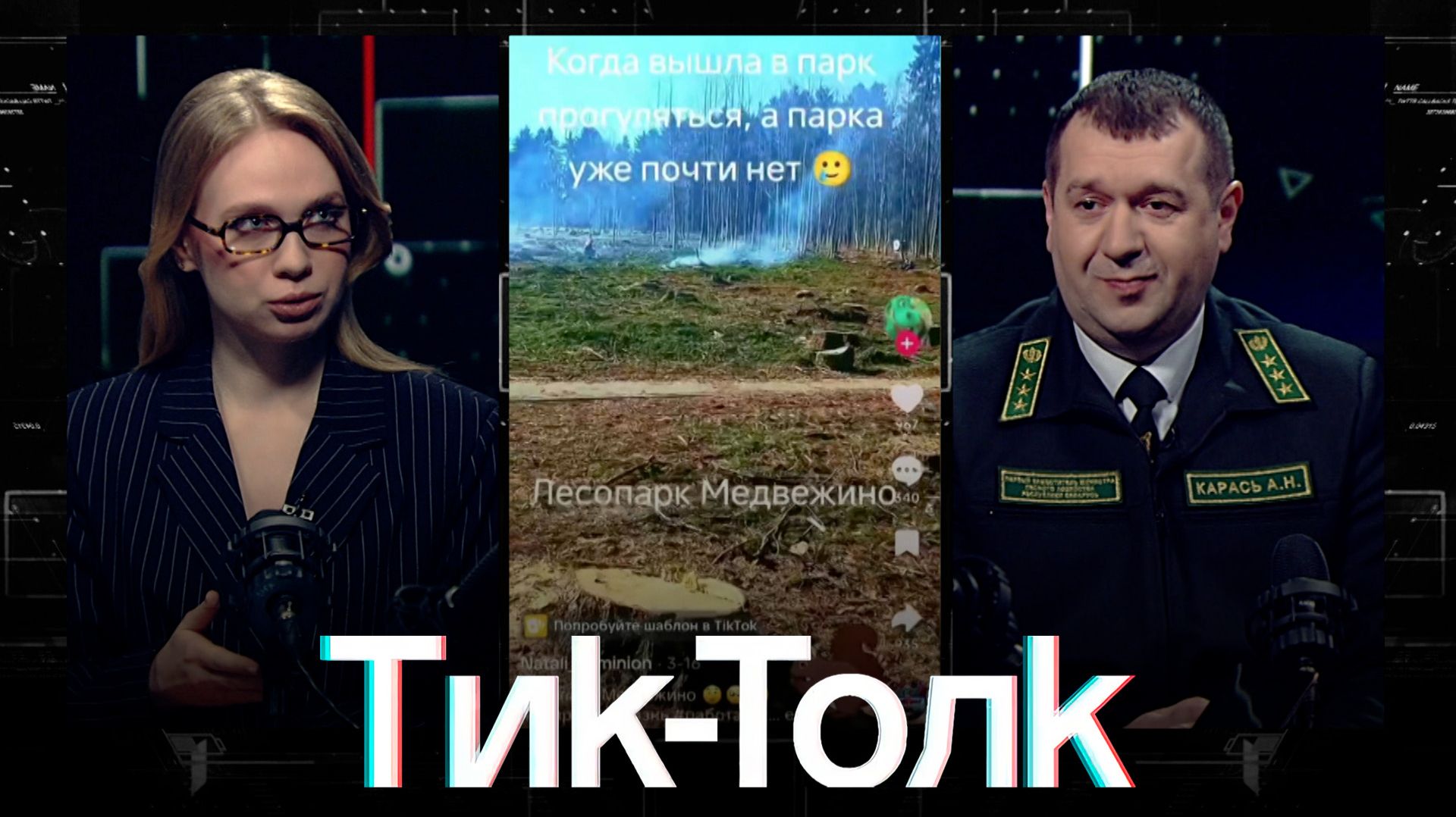 С ПЕРЕПУГУ ОБЪЯВИЛИ "ТРАУР". Что случилось с парком в крупнейшем районе Минска? ТЕОРИИ ЗАГОВОРОВ