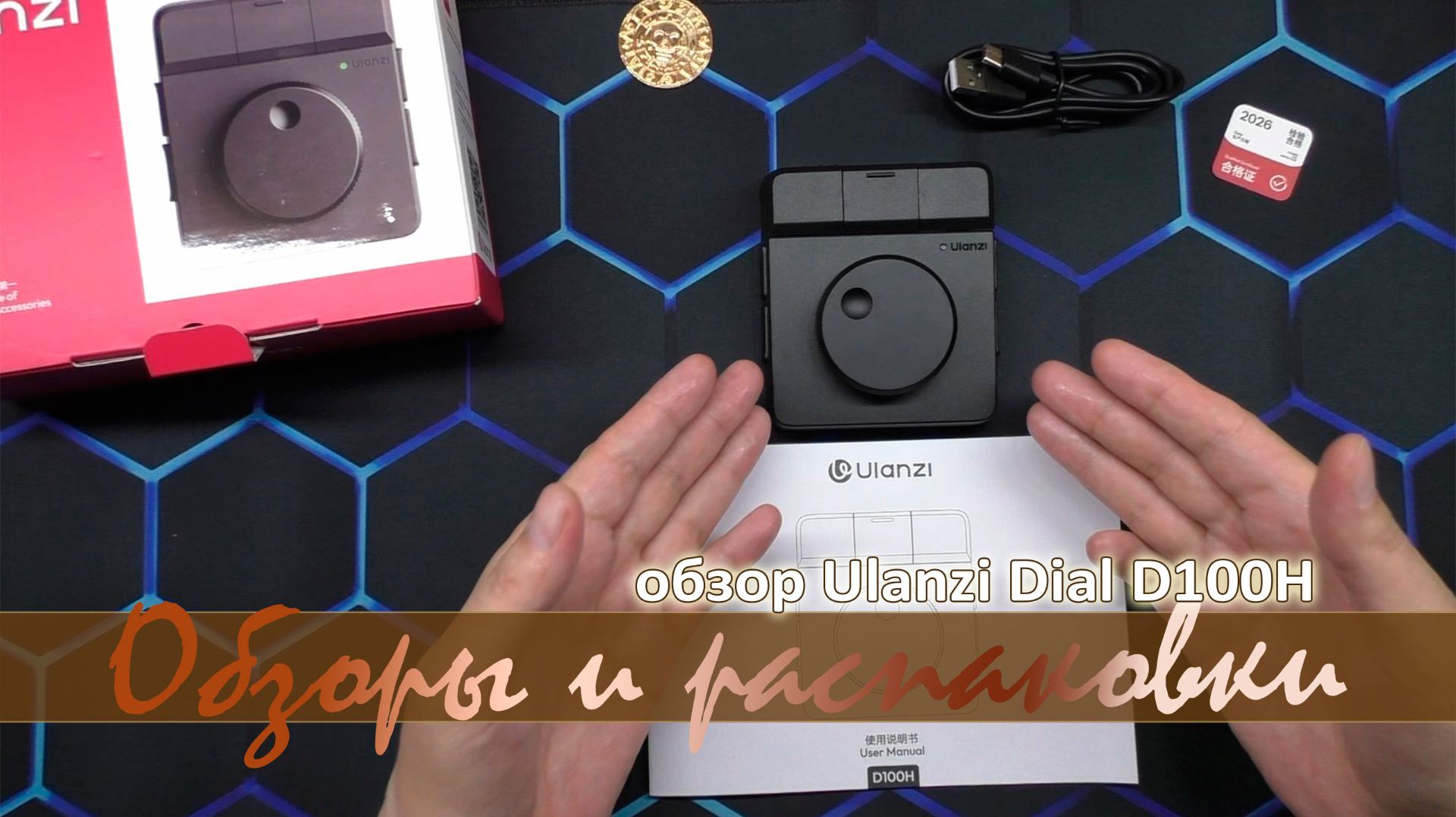 Ulanzi Dial D100H - ПОДРОБНЫЙ ОБЗОР #review #распаковка #обзор