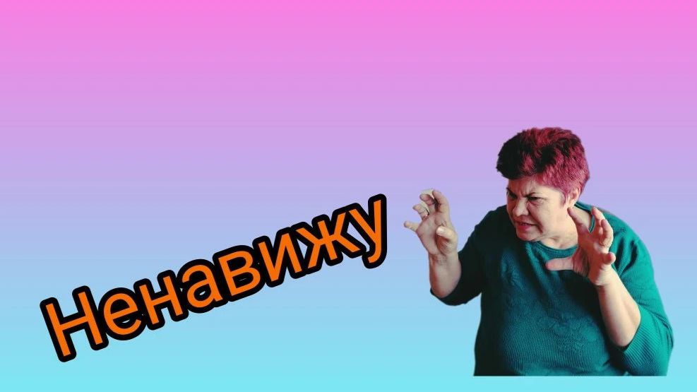 История из жизни. Ненависть на всю жизнь.