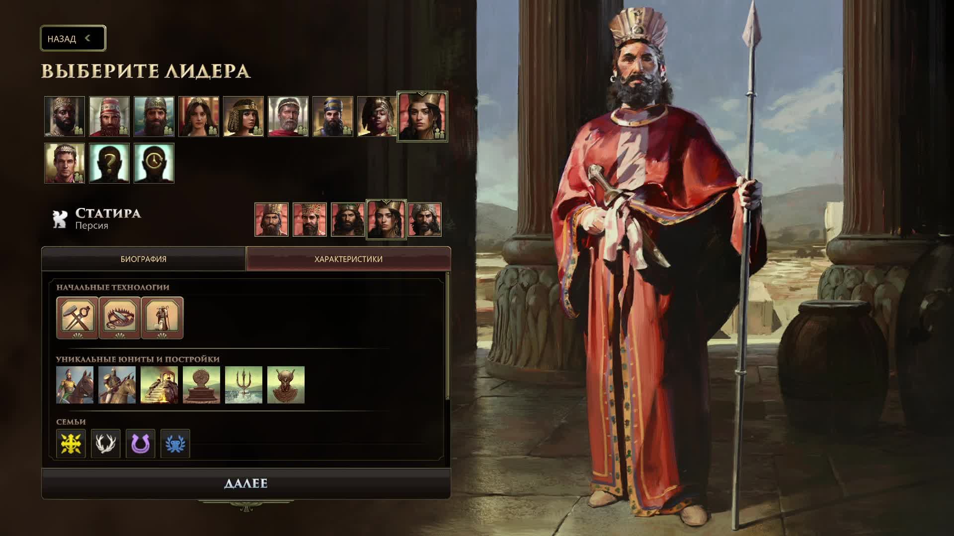 Old World. Персия - часть 1. Лидер Статира.