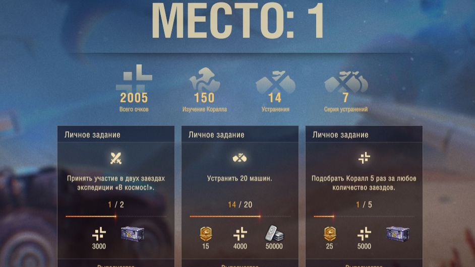 Мир танков - «В космос» первый пробный заезд