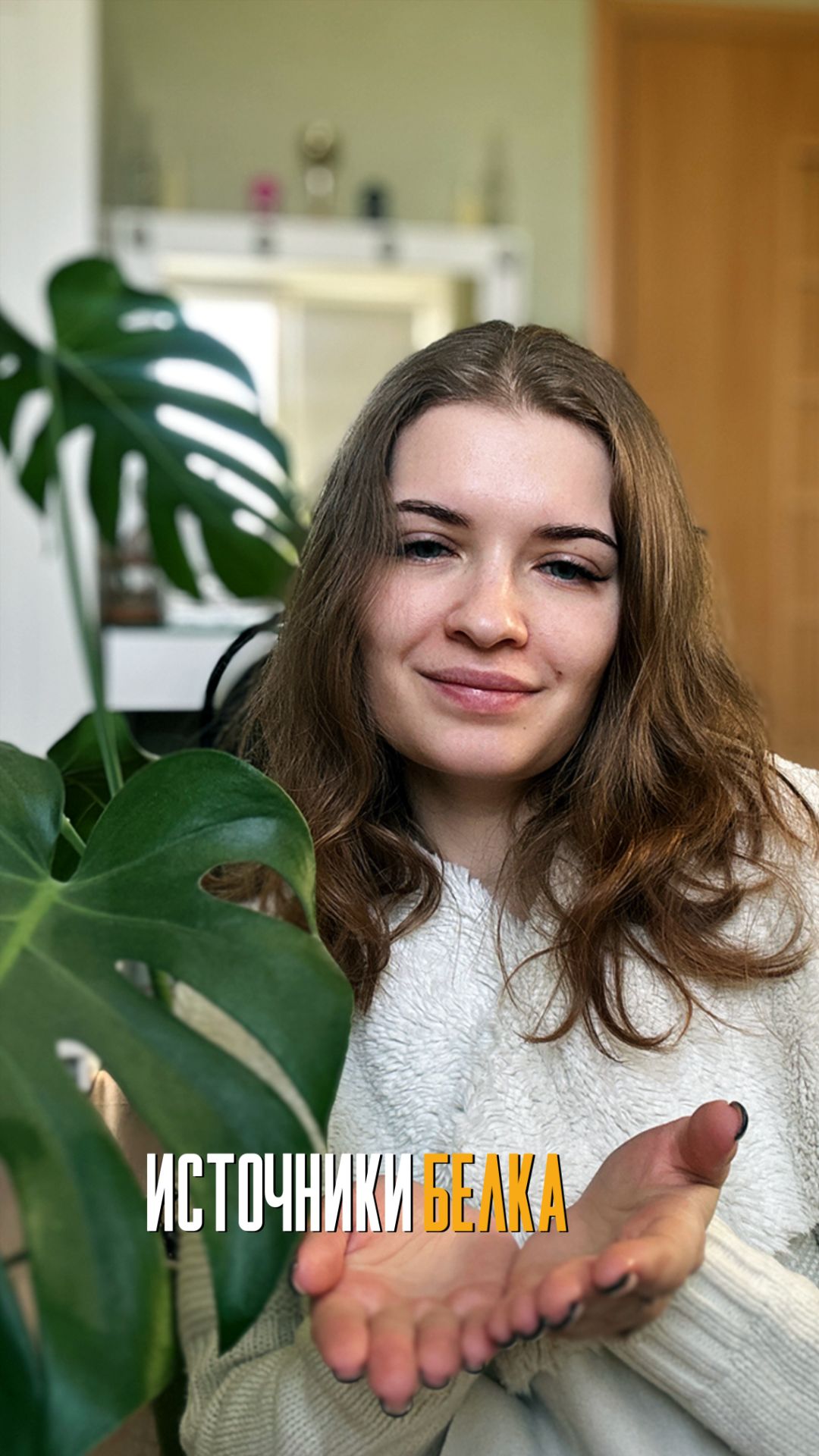 Источники белка