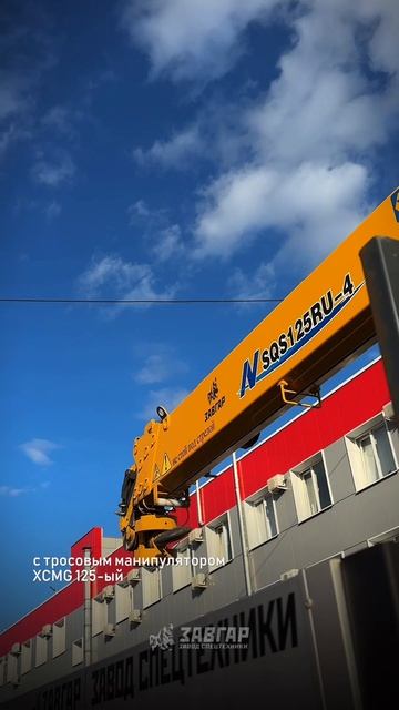DAYUN X120 с XCMG 125. Отгрузка нашему покупателю из г. Ростов-на-Дону от 8.04.2026