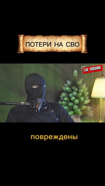 Потери на СВО