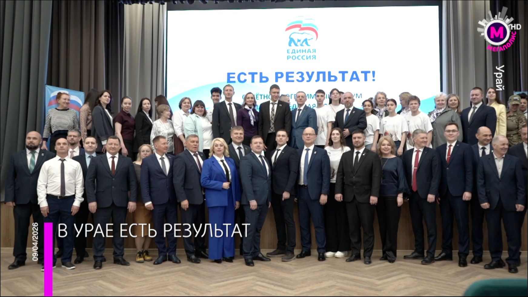 В Урае партийцы провели муниципальный форум «Есть результат»