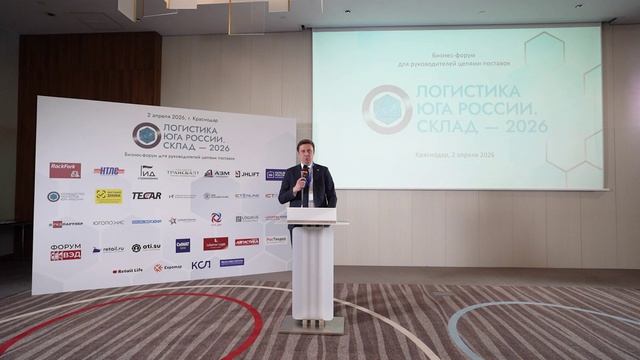 Бизнес-форум «Логистика Юга России. Склад — 2026». Корсаков Н.М., Департамент развития бизнеса и ВЭД
