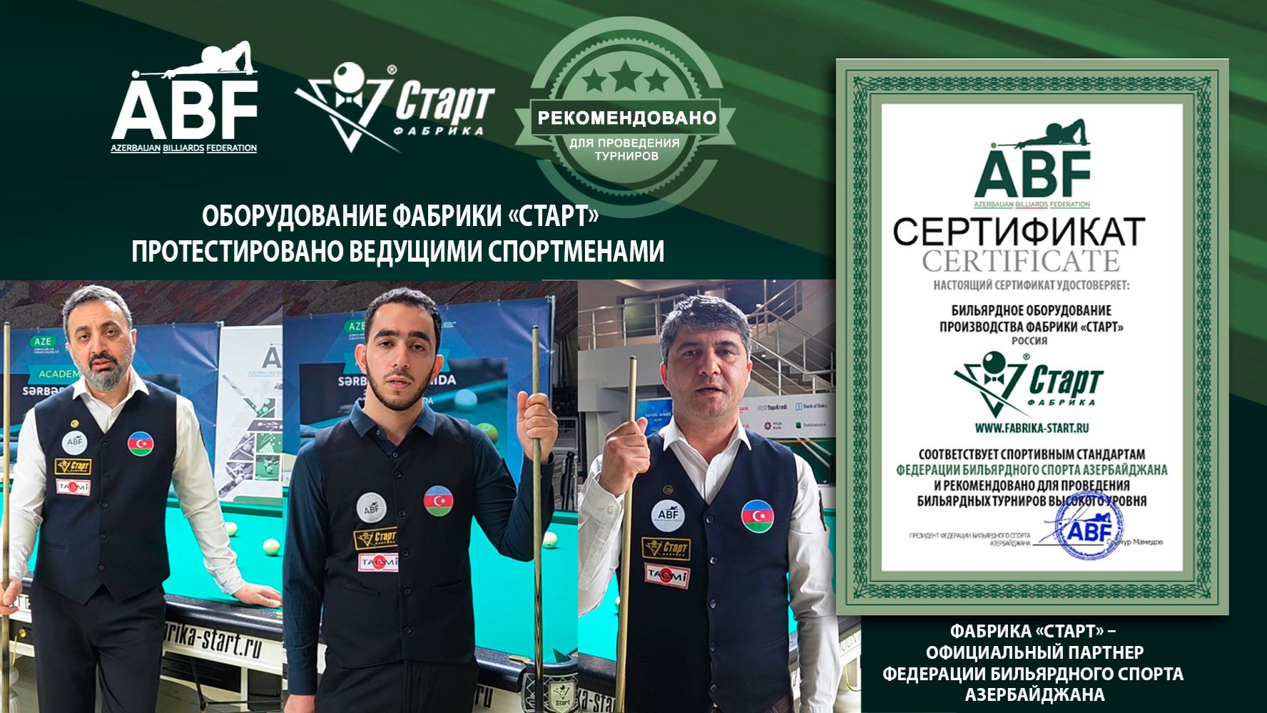 Бильярдное оборудование Фабрики «Старт» рекомендовано Федерацией бильярдного спорта Азербайджана
