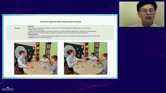 Игрокейс. Развитие высших психических функций дошкольников: восприятие и воображение Методдень №5