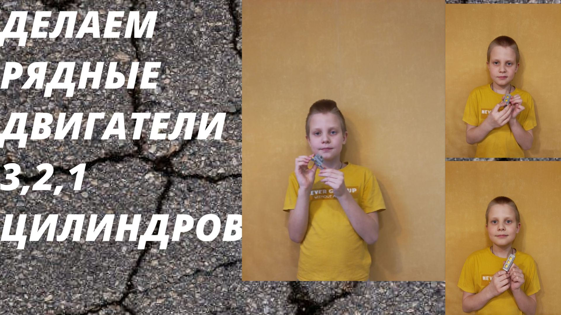 Делаем 1,2,3 цилиндровые двигатели