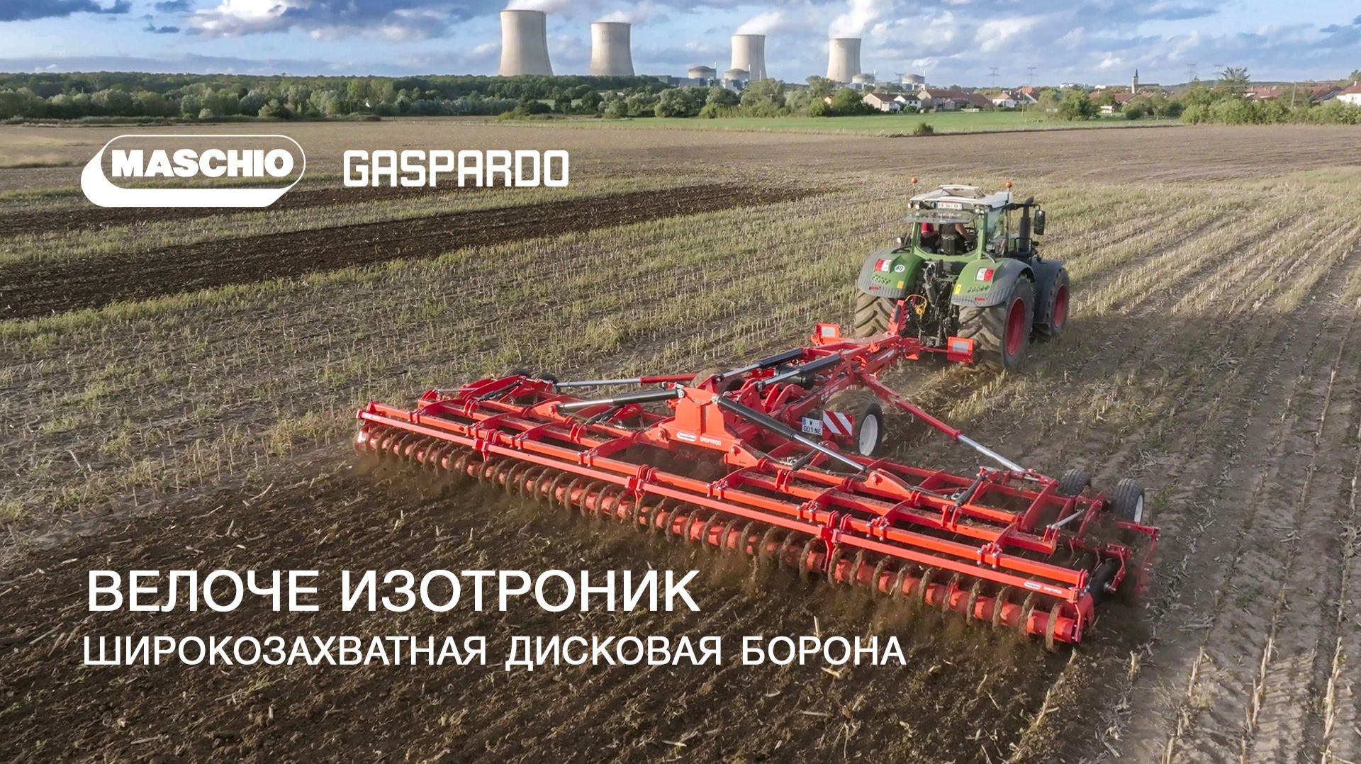 Широкозахватная дисковая борона ВЕЛОЧЕ