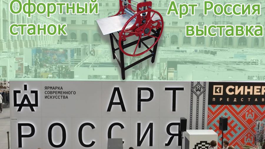 Седьмая ярмарка «Арт Россия»