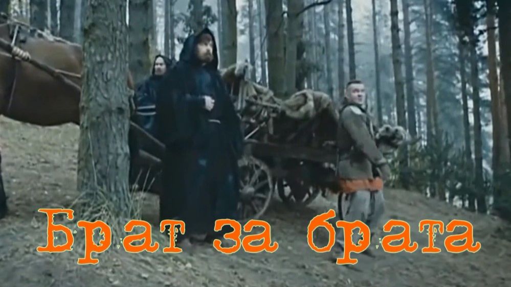 Брат за брата. Стихи - Э.Роузи, генерация песни в ИИ и монтаж - Е.Доставалов