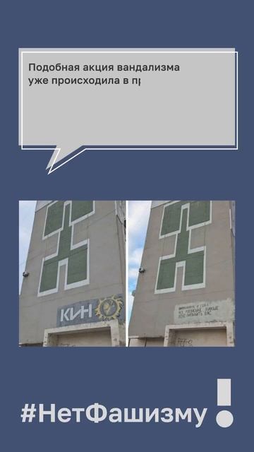 #НетФашизму #ЯНеЗналЧто