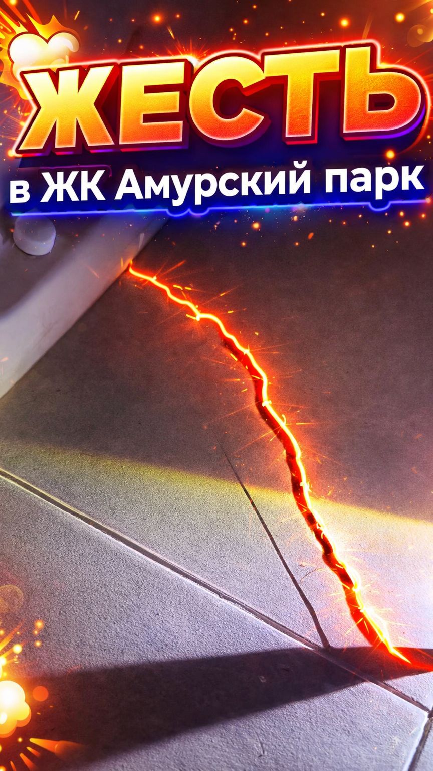Жесть в Амурском парке