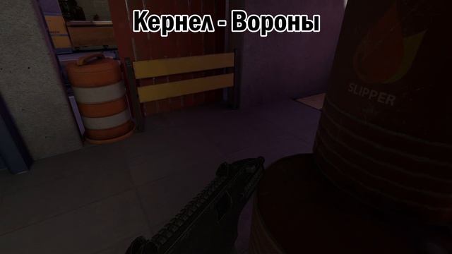 Кернел Вороны