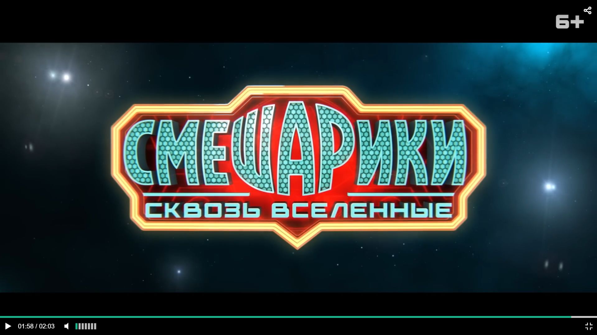 Смешарики. Сквозь вселенные - фильм 2026г. Трейлер.
