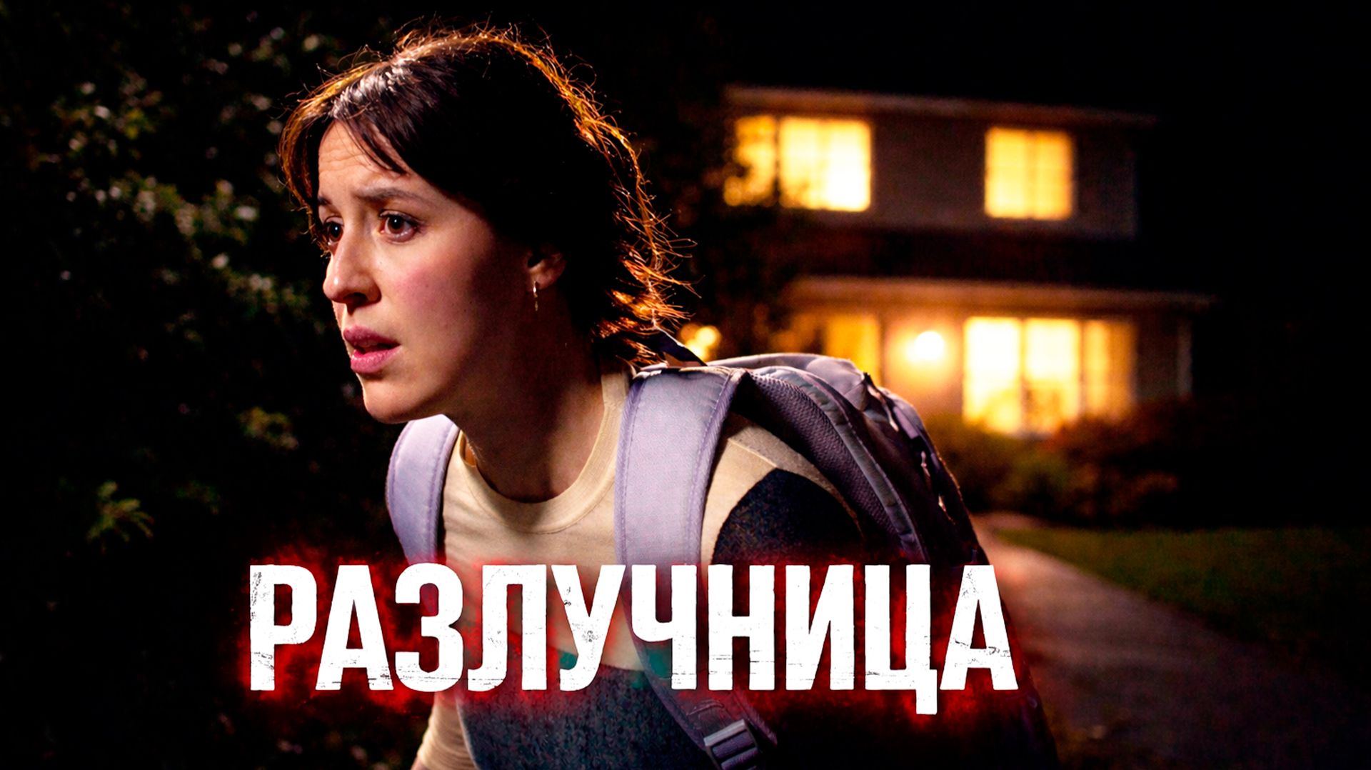 ОНА ПОДСТАВИЛА ЕГО С ПОМОЩЬЮ ТЕХНОЛОГИИ — И ВСЁ ВЫШЛО ИЗ-ПОД КОНТРОЛЯ | Триллер РАЗЛУЧНИЦА