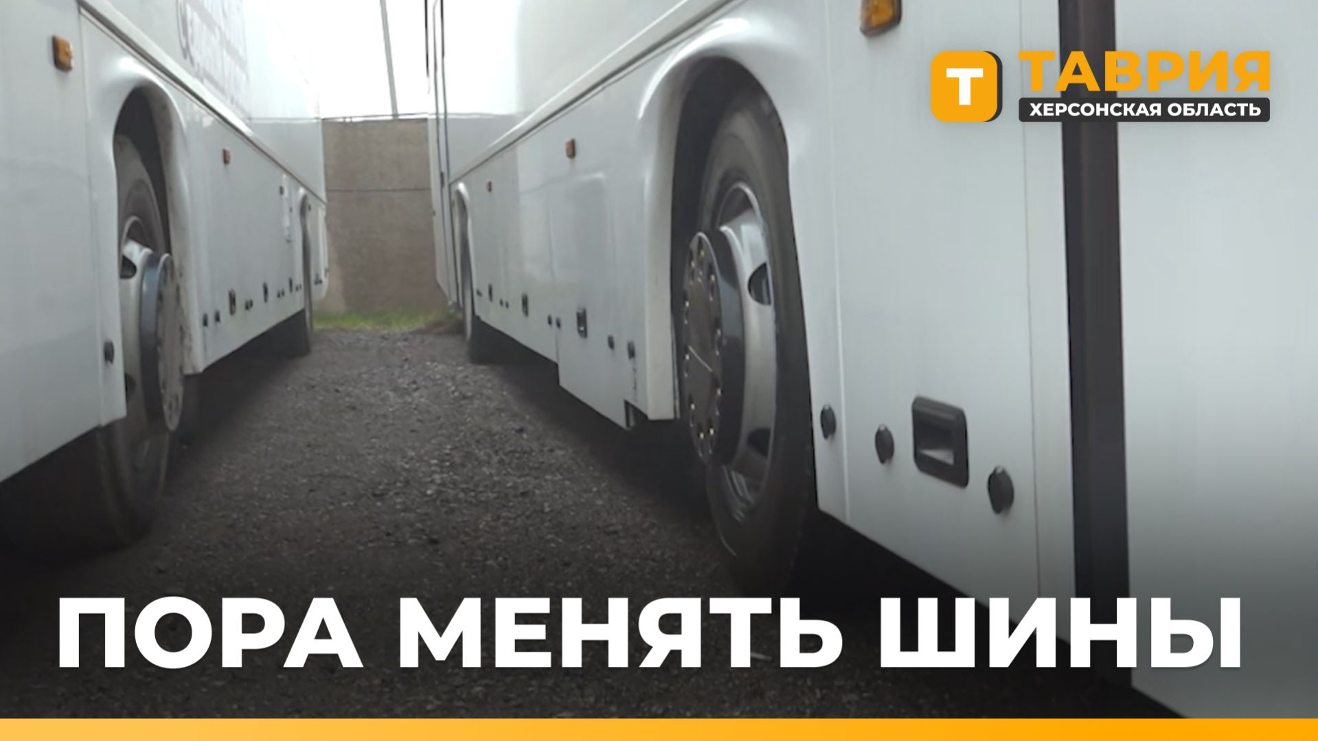 Водителям Херсонской области рекомендуют переходить на летнюю резину