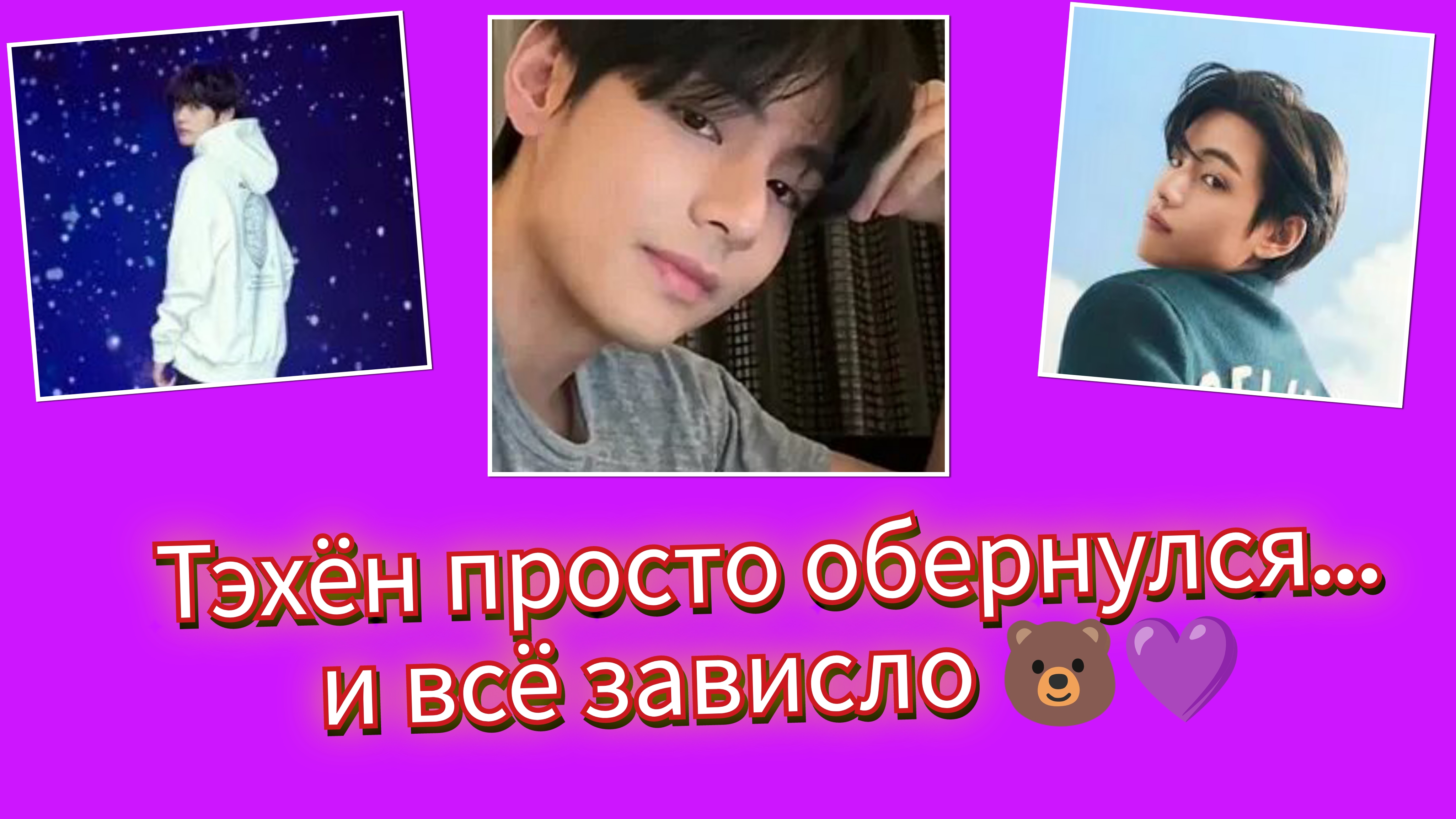 Один взгляд Тэхёна… и всё замерло 🔥😍