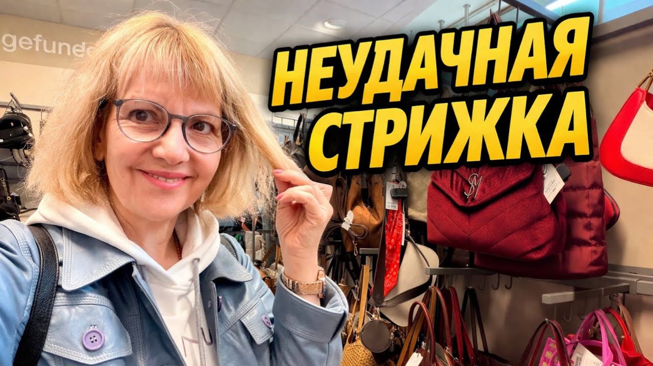 Света и Юрген - ПОШЛА К ВРАЧУ…А ПОТОМ ШОПИНГ И РАЗБОР МОЕЙ СТРИЖКИ😄