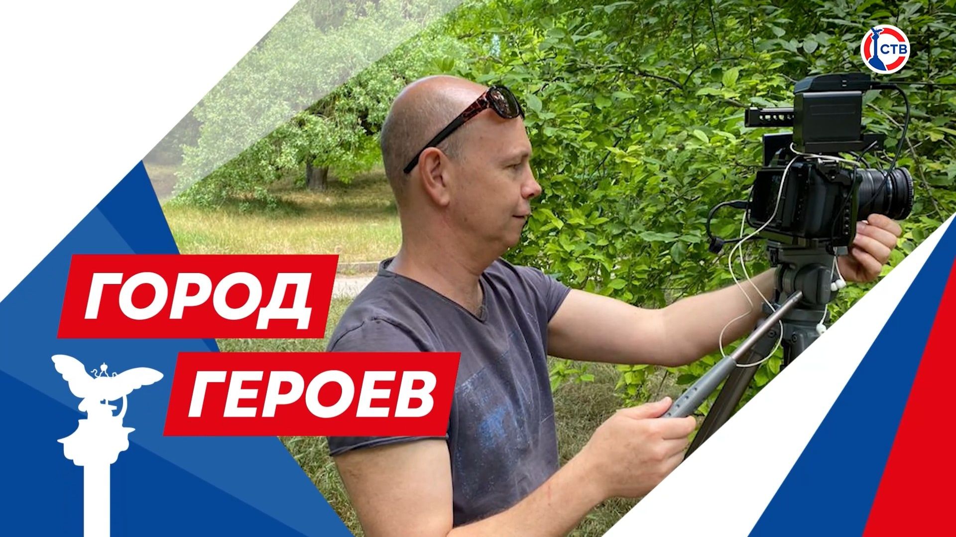 Вячеслав Варлагин о создании документальных фильмах про севастопольцев (Город Героев. 9 апреля 2026)