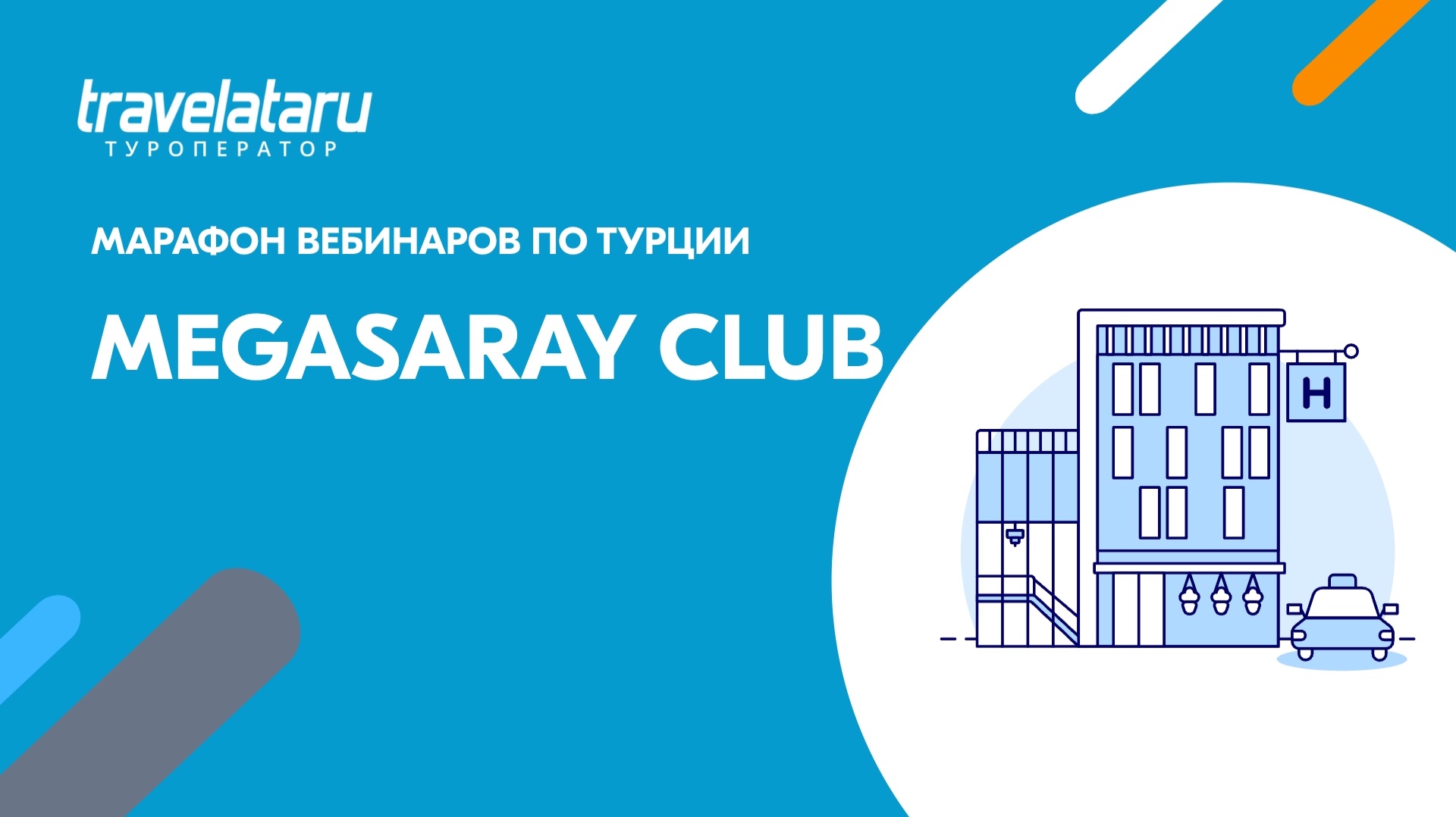 Отели Megasaray Club
