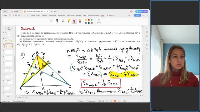 Теорема Менелая и теорема Чевы для решения планиметрии на ЕГЭ по математике