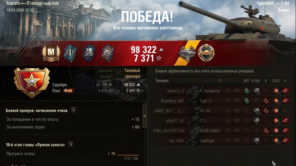 Т-54 - мастер, 19.03.2026