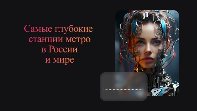 Самые глубокие станции метро в России и мире