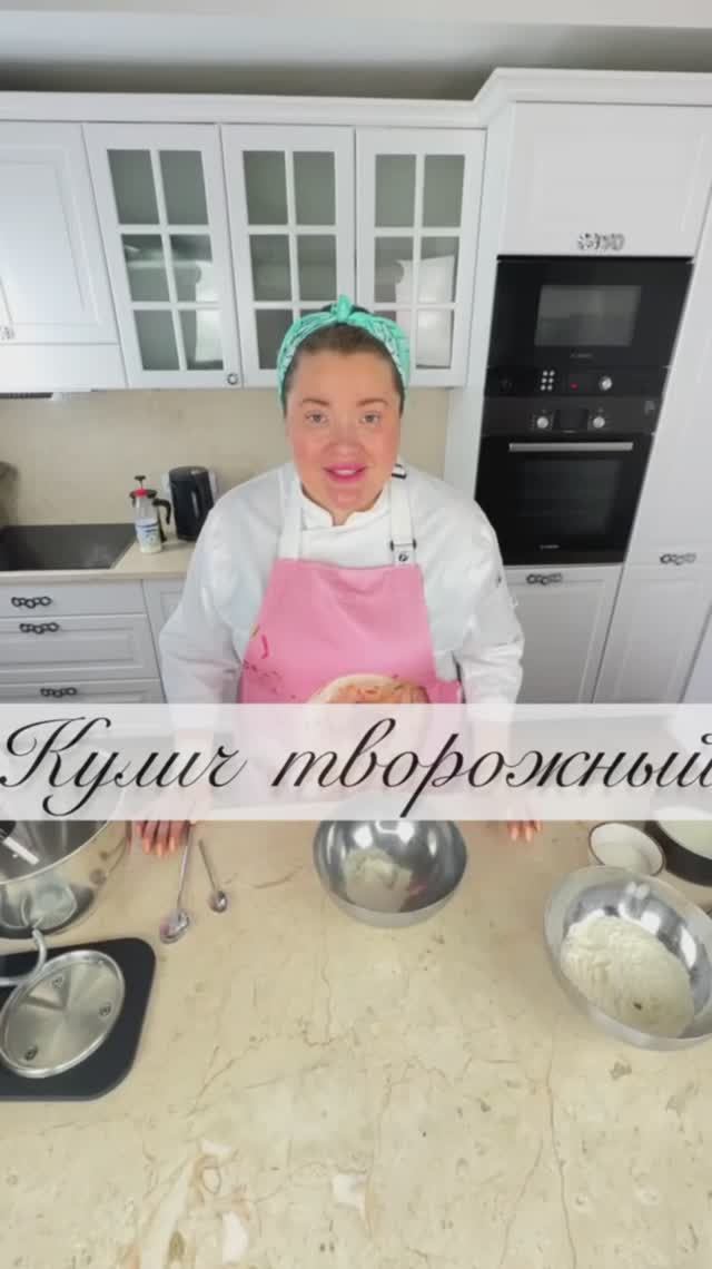 ТВОРОЖНЫЙ КУЛИЧ