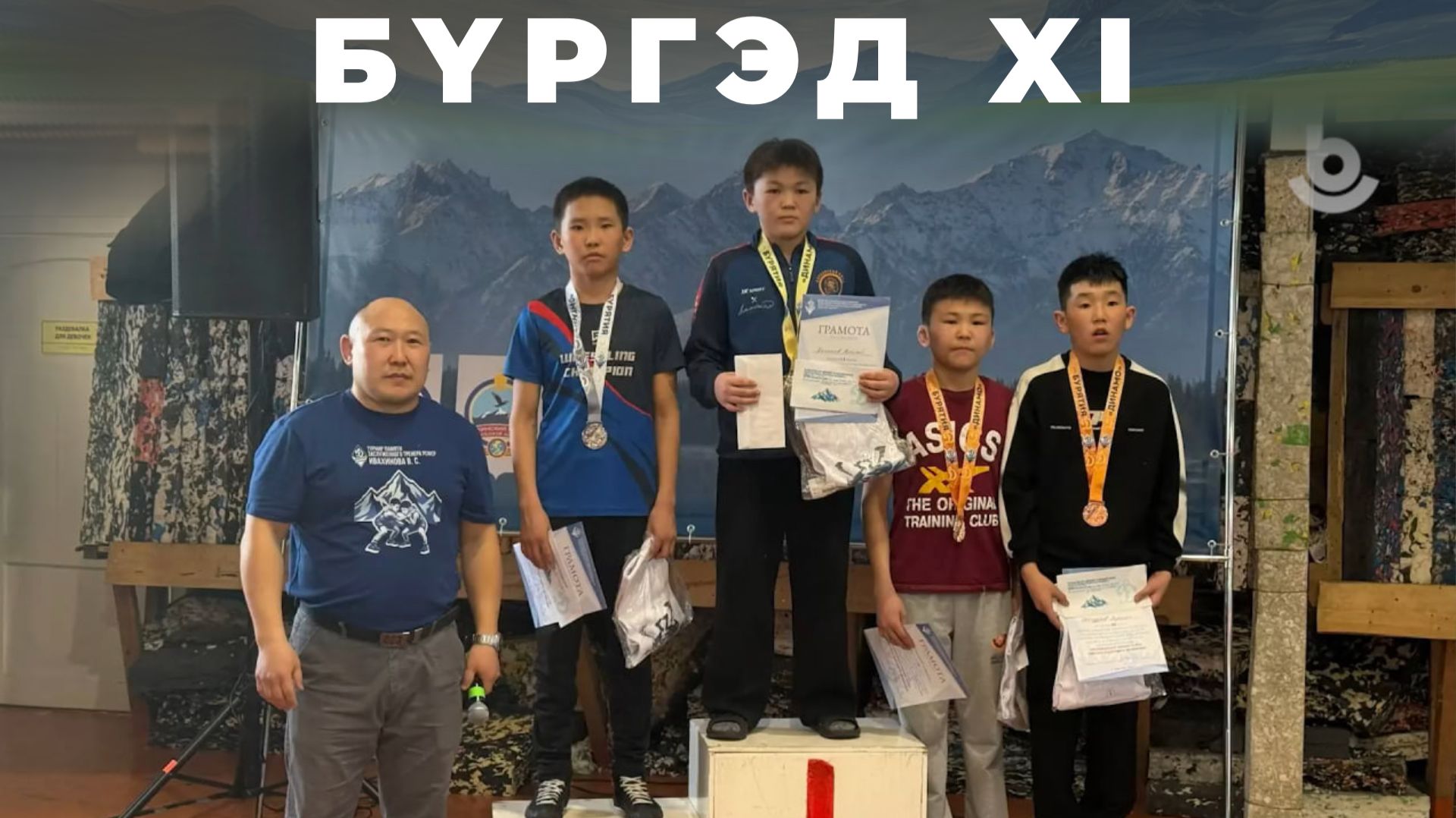 Бүргэд. Турнир памяти Виталия Ивахинова.