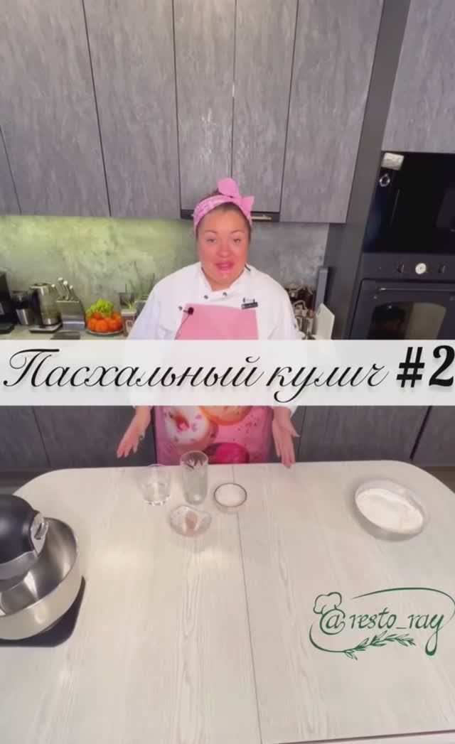 ПАСХАЛЬНЫЙ КУЛИЧ #2